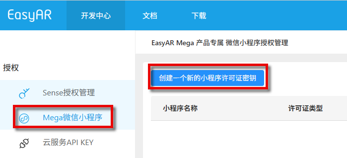 开发入门 — EasyAR Mega 文档